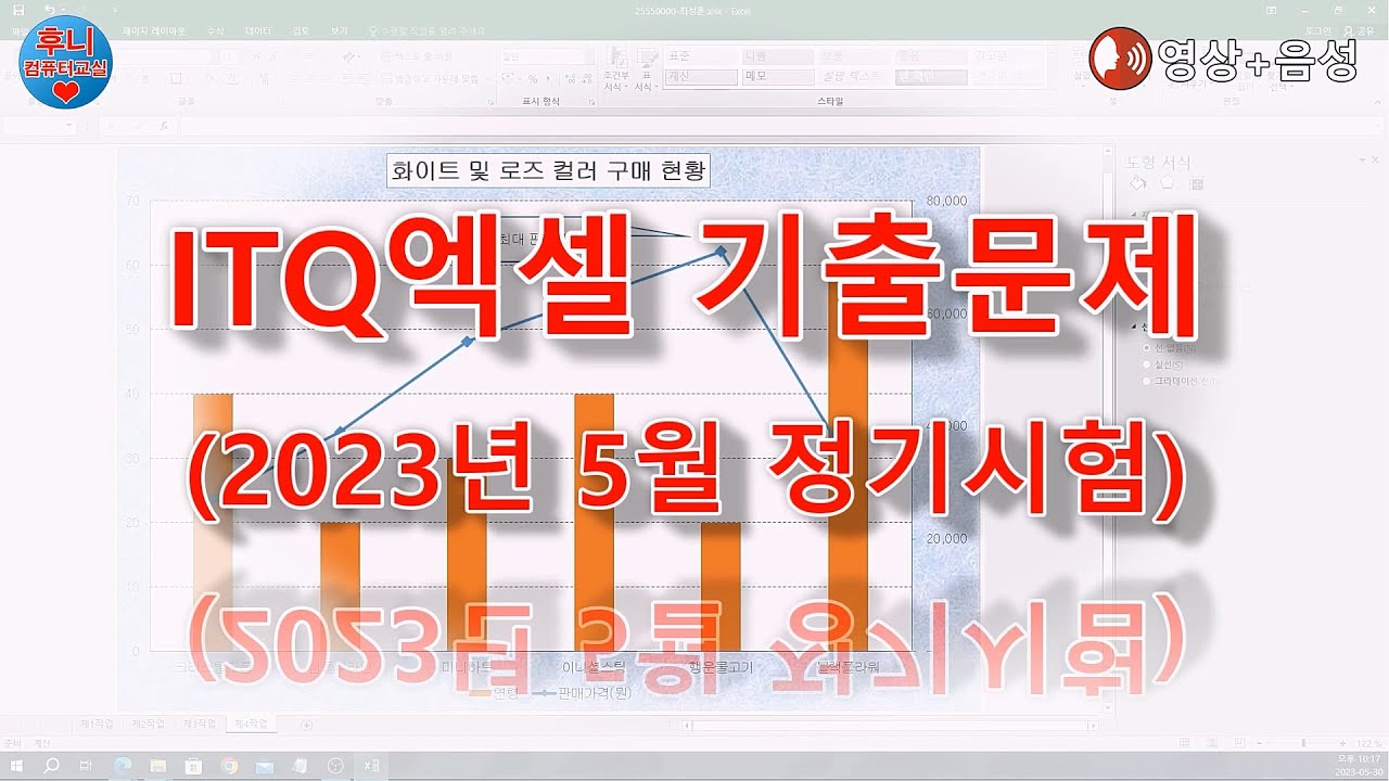 Itq엑셀 Itq엑셀 기출문제2023년 5월 정기시험 Youtube
