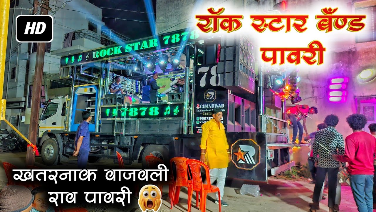 Rock Star 78 Band Pawri 🥵 खतरनाक वाजवली राव पावरी 🎷🎹 Rock Star Chandwad ...