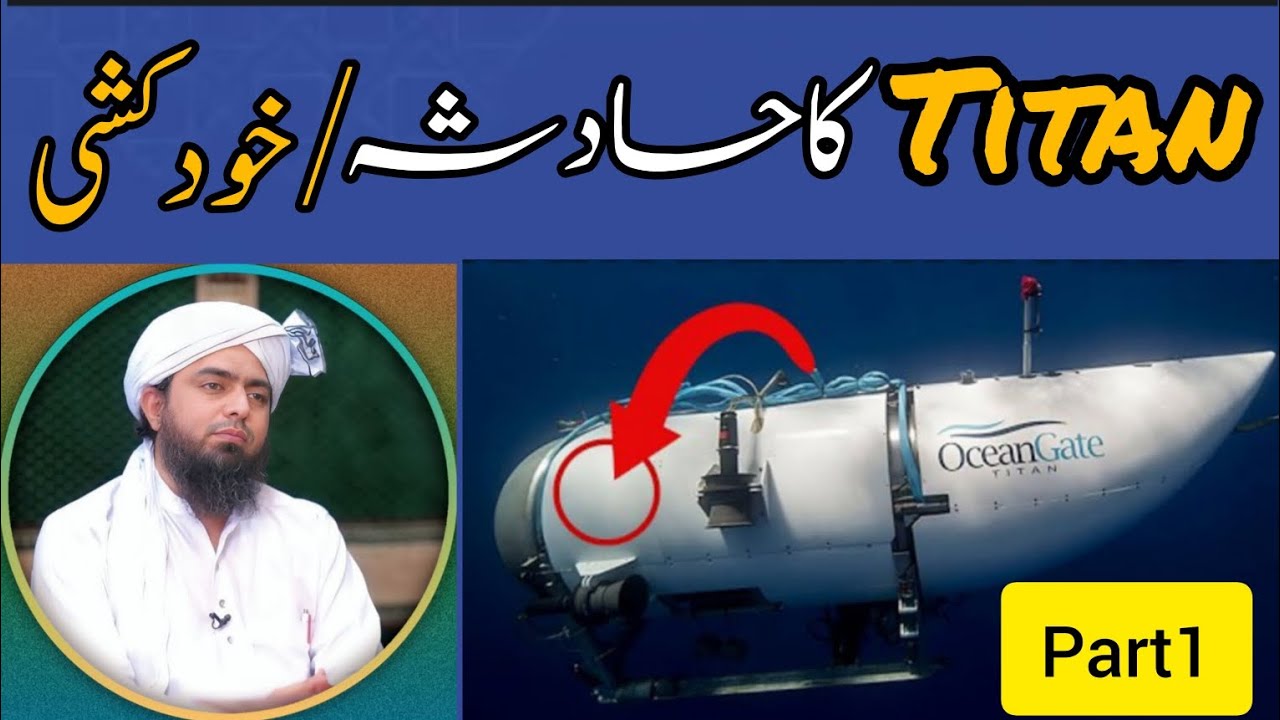 Disaster of TITAN in Expedition for TITANIC ??? Islamic Rulings ...