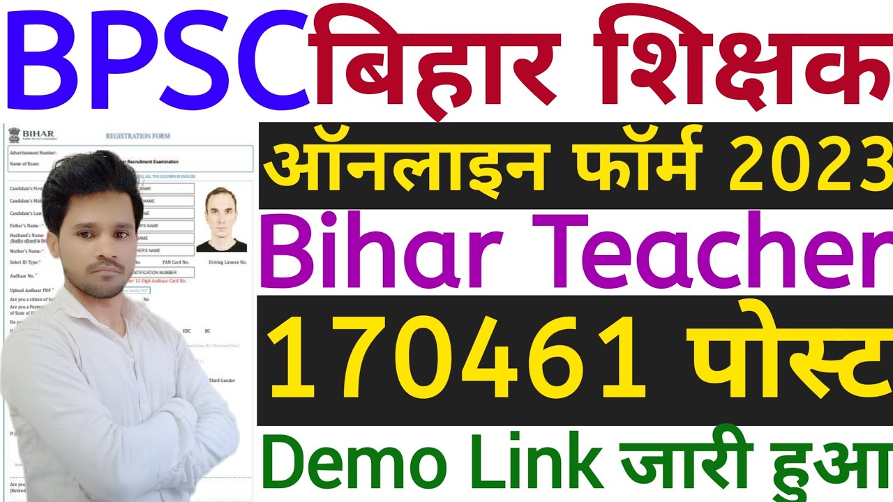 BPSC Bihar Teacher Online Form Kaise Bhare 2023 I How to Fill BPSC ...
