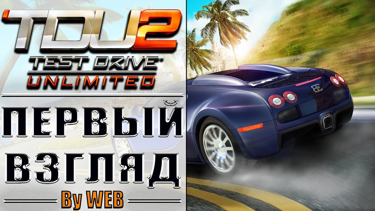 Test Drive Unlimited 2: Complete Edition [2011] - Первый Взгляд by WEB ...