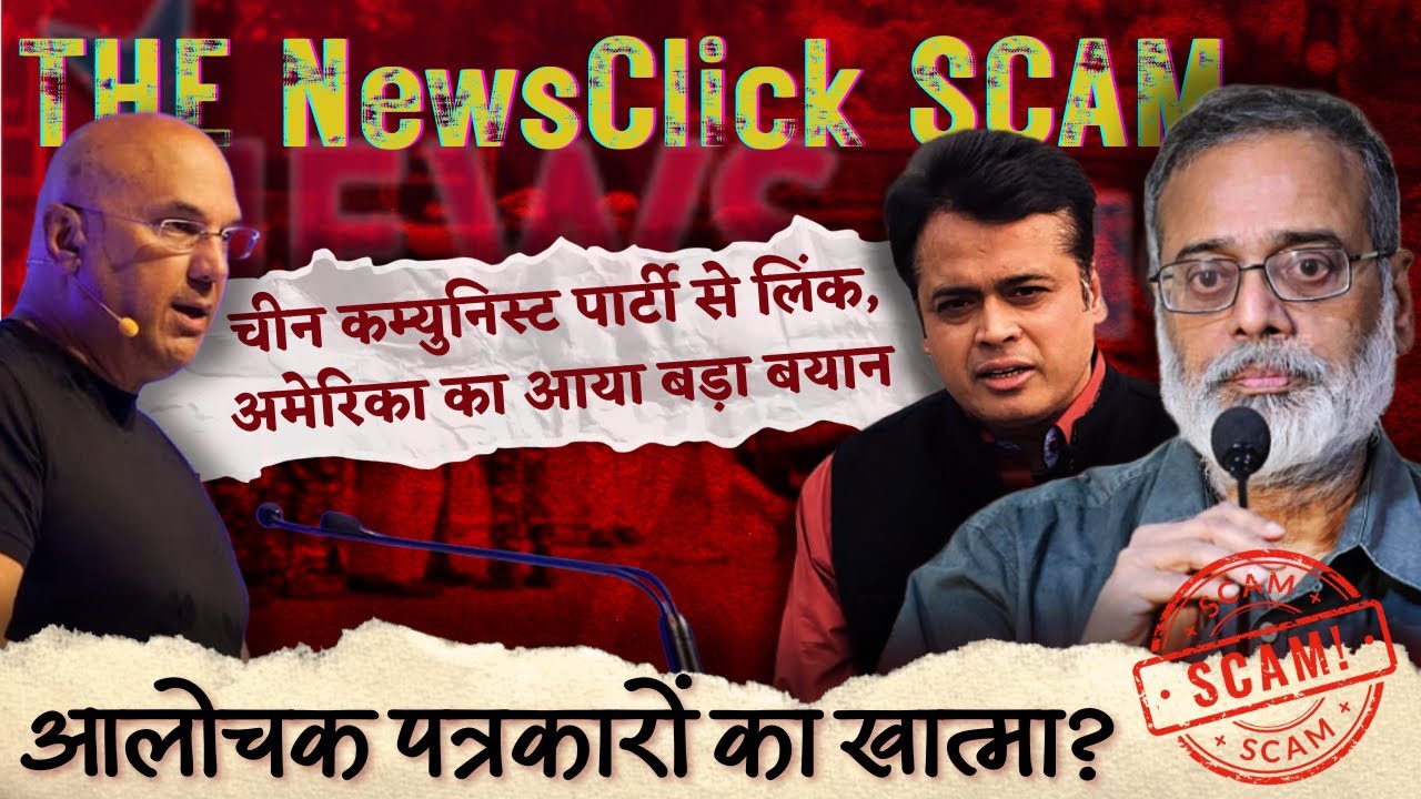 Newsclick China Funding Explained: Newsclick पर Delhi Police की ...