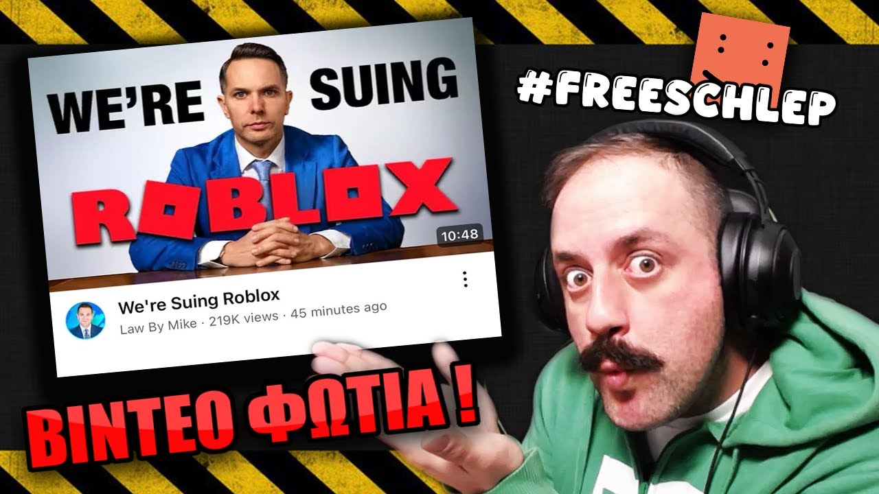 ΕΣΚΑΣΕ ΤΩΡΑ ! ΤΙ ΘΑ ΓΙΝΕΙ ΜΕ ΤΟ ROBLOX ΚΑΙ ΤΟΝ Schlep , ΝΕΟ ΒΙΝΤΕΟ ...