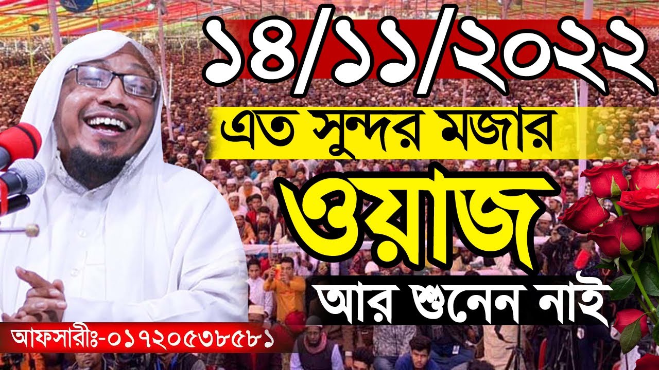 14/11/2022 afsari waz | afsari new waz 2022 | rafiqullah afsari waz ...