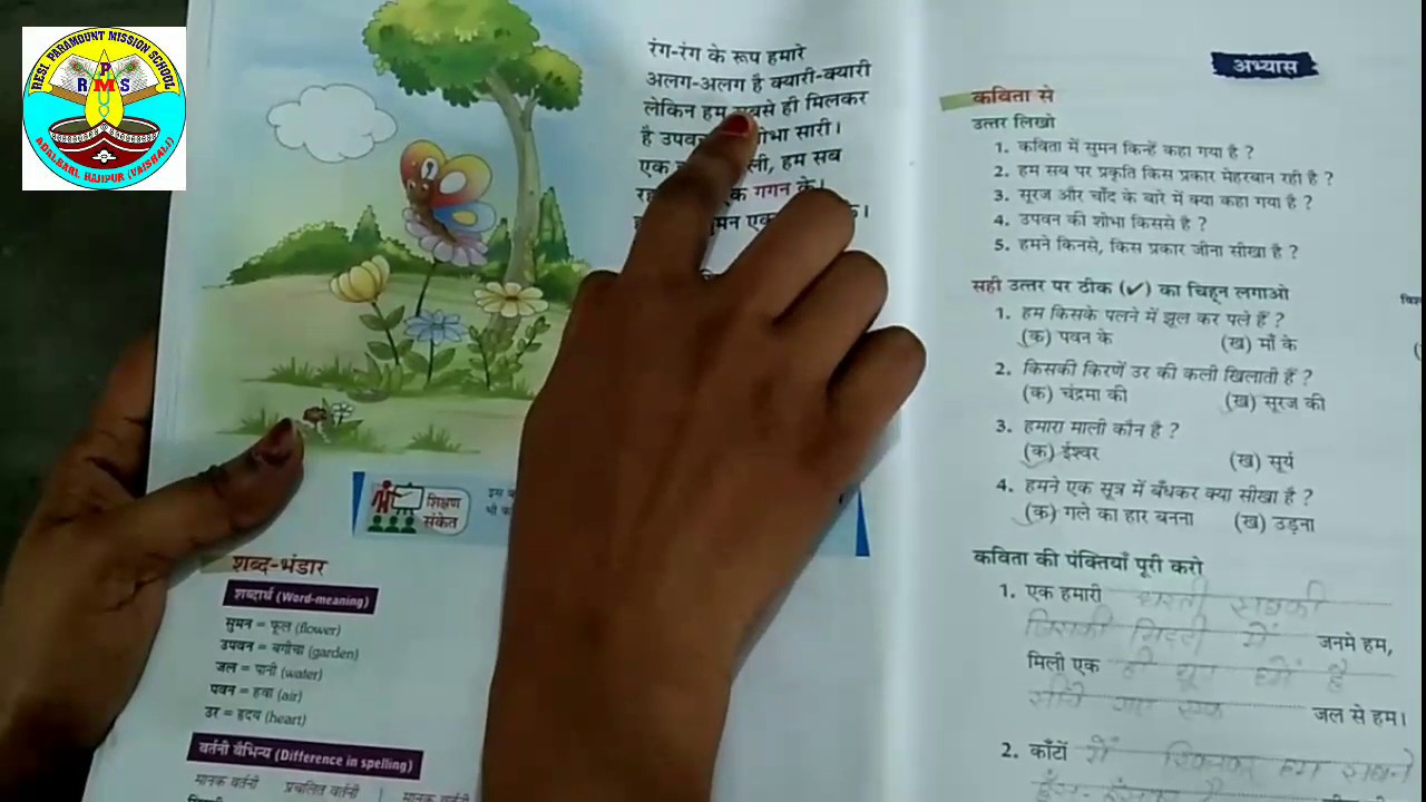 Hindi (Class -3rd) Chapter -1 (Part-1 ) - YouTube
