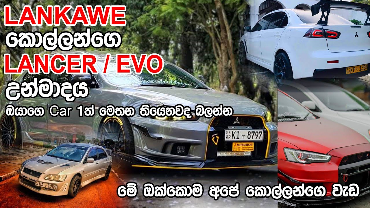 ලංකාවේ කොල්ලන්ගෙ LANCER / EVO උන්මාදය # Modified # Lancer # Car # Sri ...
