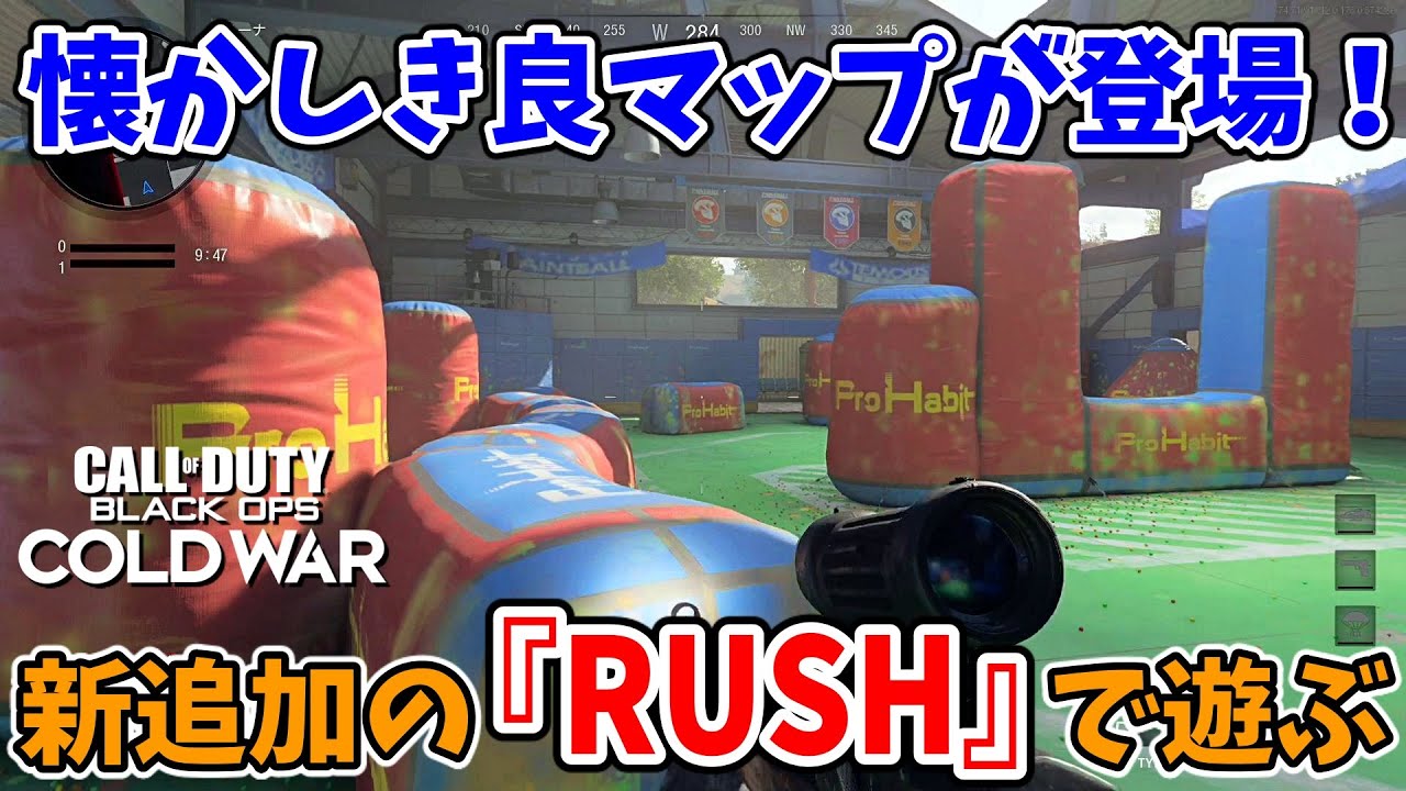 【FPS】サバゲー風MAP「RUSH」追加『COD:BOCW』#89 - YouTube