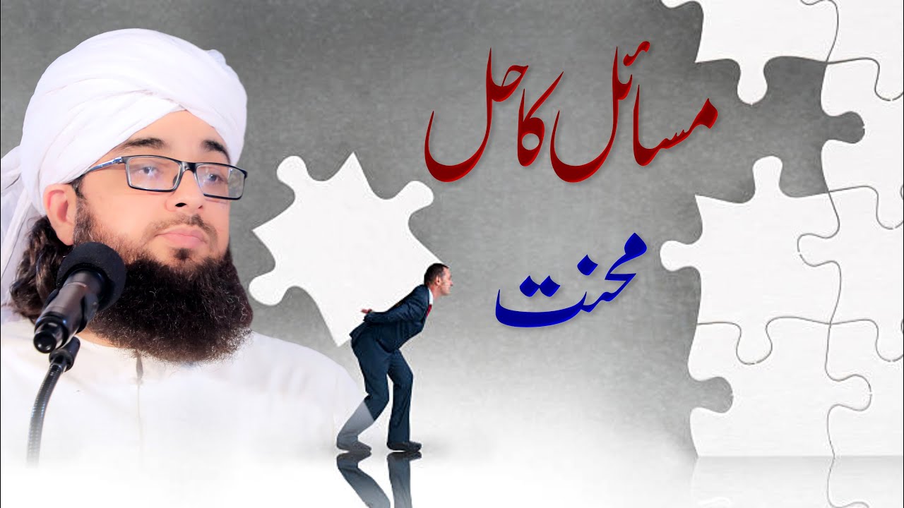 Solving problems is hard work | Masail ka hal Mehnat | By Dr.Abdullah Asif Mustafai - YouTube