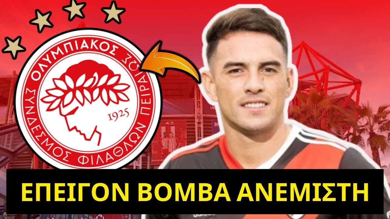 🔴⚫ΕΝΑΣ ΝΕΟΣ ΠΑΙΚΤΗΣ ΜΠΟΡΕΙ ΝΑ ΕΦΤΑΣΕ ΟΠΟΙΑΔΗΠΟΤΕ ΣΤΙΓΜΗ ΤΕΛΕΥΤΑΙΑ ΝΕΑ ...