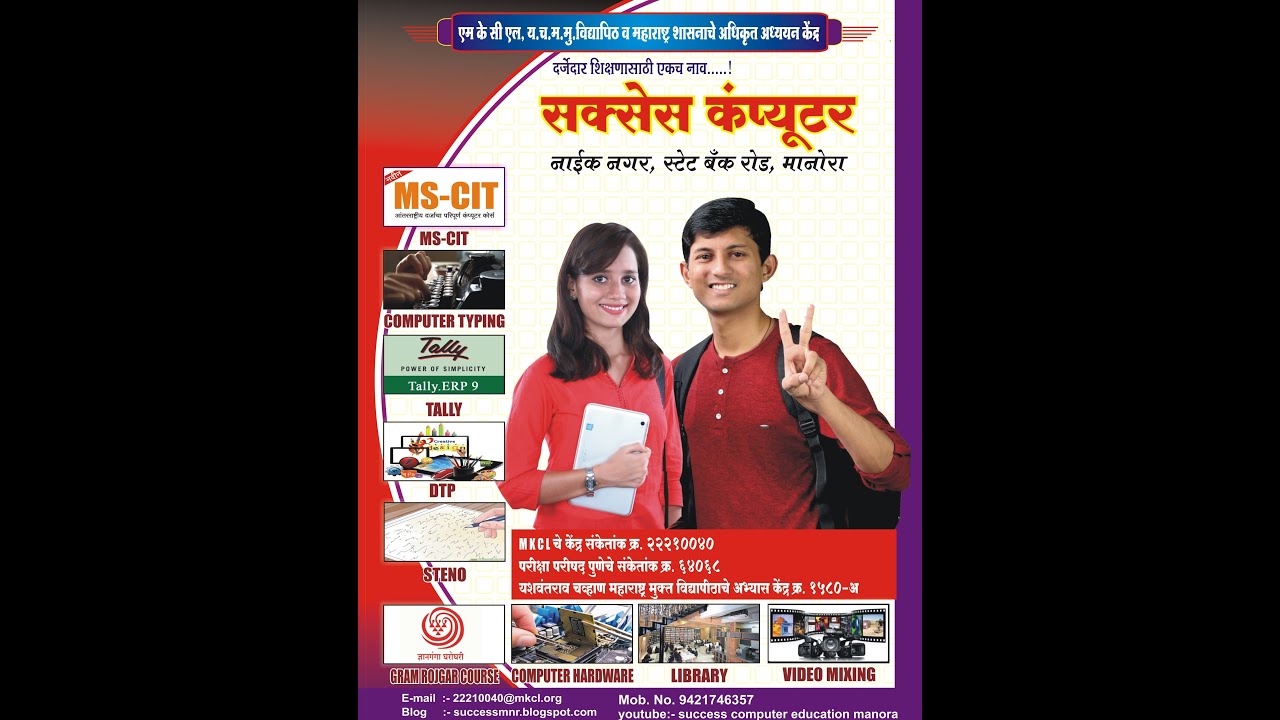 SUCCESS COMPUTER MANORA 2022 23 ACTIVITIES - YouTube