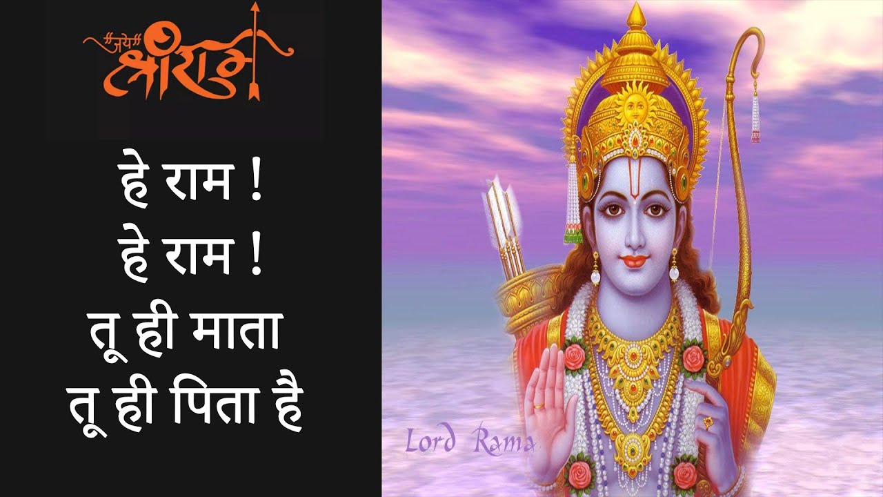 Hey Ram Hey Ram Jagjit Singh full song - Tu hi mata tu hi pita hai ...