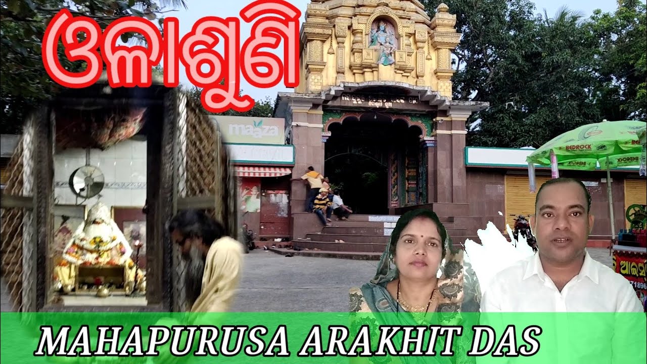 Mahapurusa Arakhita das pitha || Olasuni gumpa || #jyotishankar - YouTube