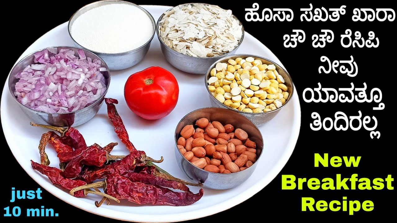 ಬೆಳಗಿನ ಅವಸರದಲ್ಲಿ ಮಾಡಿ ಅವಲಕ್ಕಿಯ ಈ ಹೊಸಾ ಸಖತ್ ರುಚಿ ರೆಸಿಪಿ😋🔥/New Breakfast ...