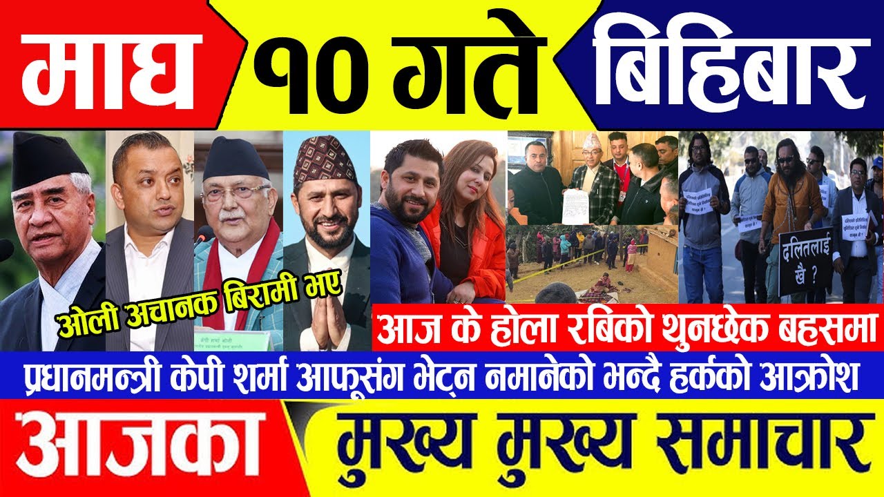 Today news 🔴 Nepali news माघ १० गते aaja ka mukhya samachar || nepali ...