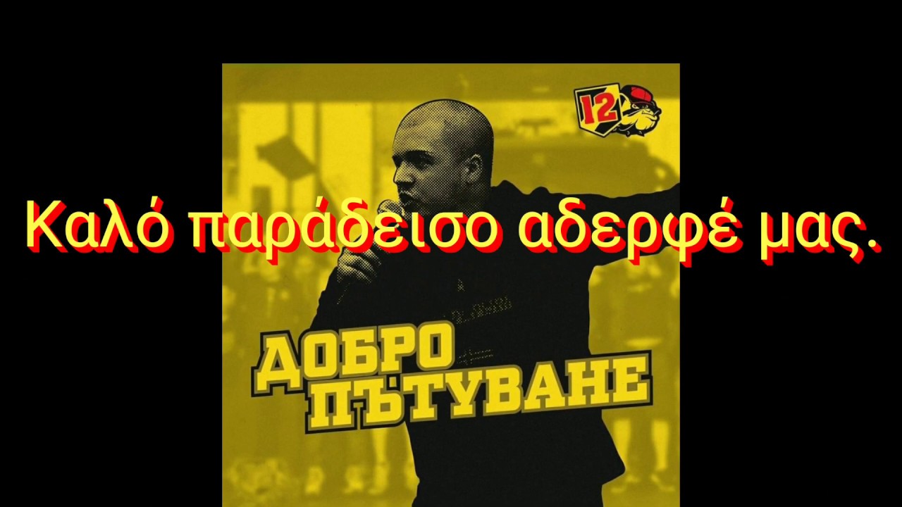 παοκ = Η ΝΤΡΟΠΗ ΤΩΝ ΟΠΑΔΩΝ. ΕΥΧΑΡΙΣΤΩ ΚΑΙ ΤΟ ΘΕΟ ΠΟΥ Μ ΕΧΕΙ ΚΑΝΕΙ ...