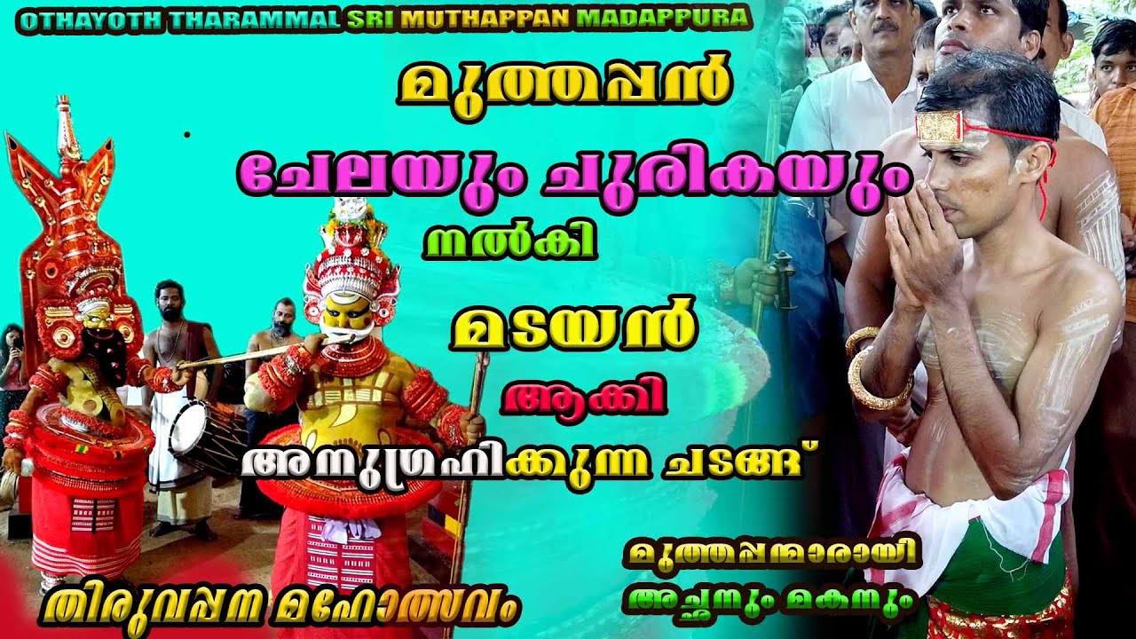 മുത്തപ്പൻ പട്ടും വളയും നൽകി മടയൻ ആക്കുന്ന ചടങ്ങ് Muthappan Madayan # ...