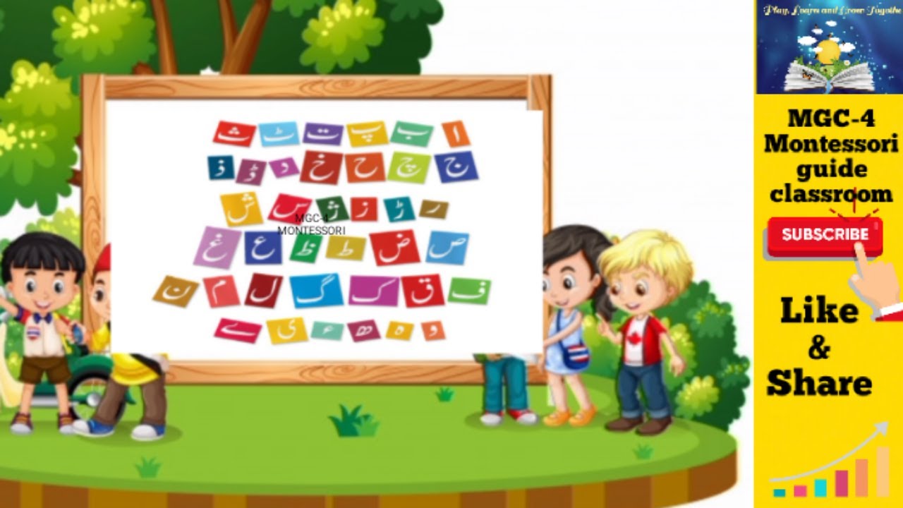Urdu alphabet song | urdu alif bay pay | education | nursery | class ...