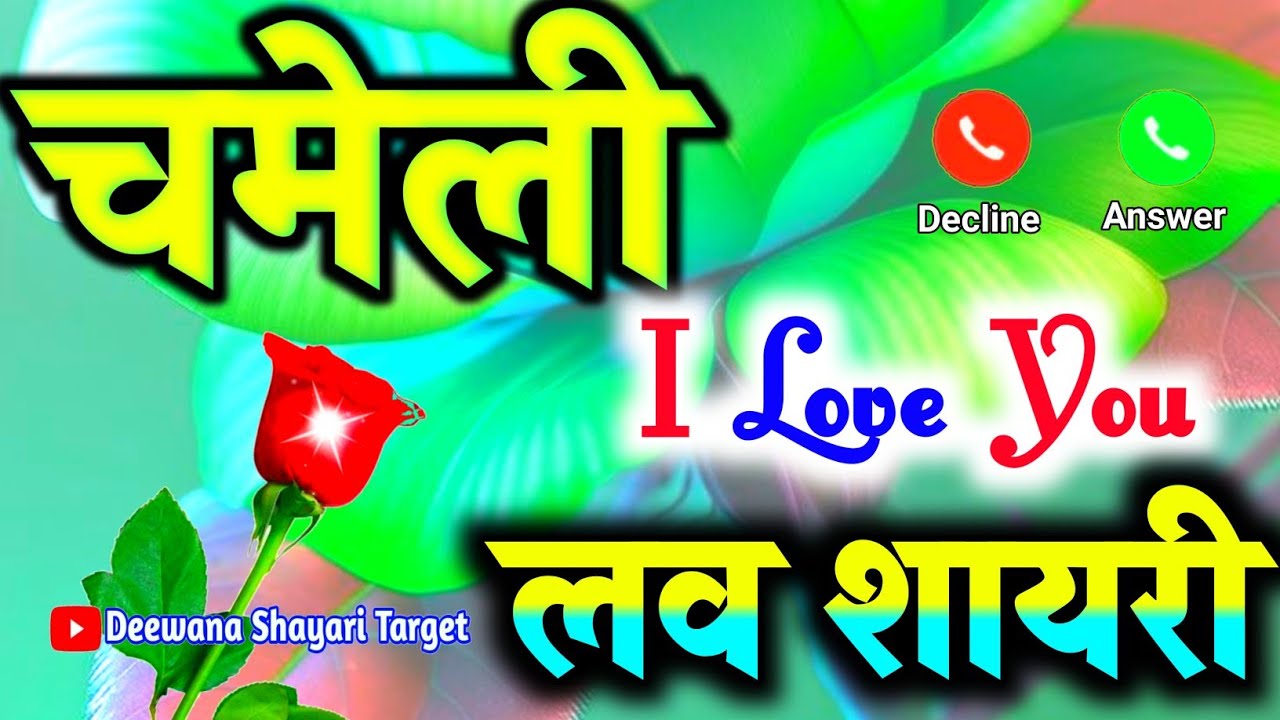 Chameli name video status 🌹 Chameli naam ki ringtone 🌹 चमेली नाम की लव ...