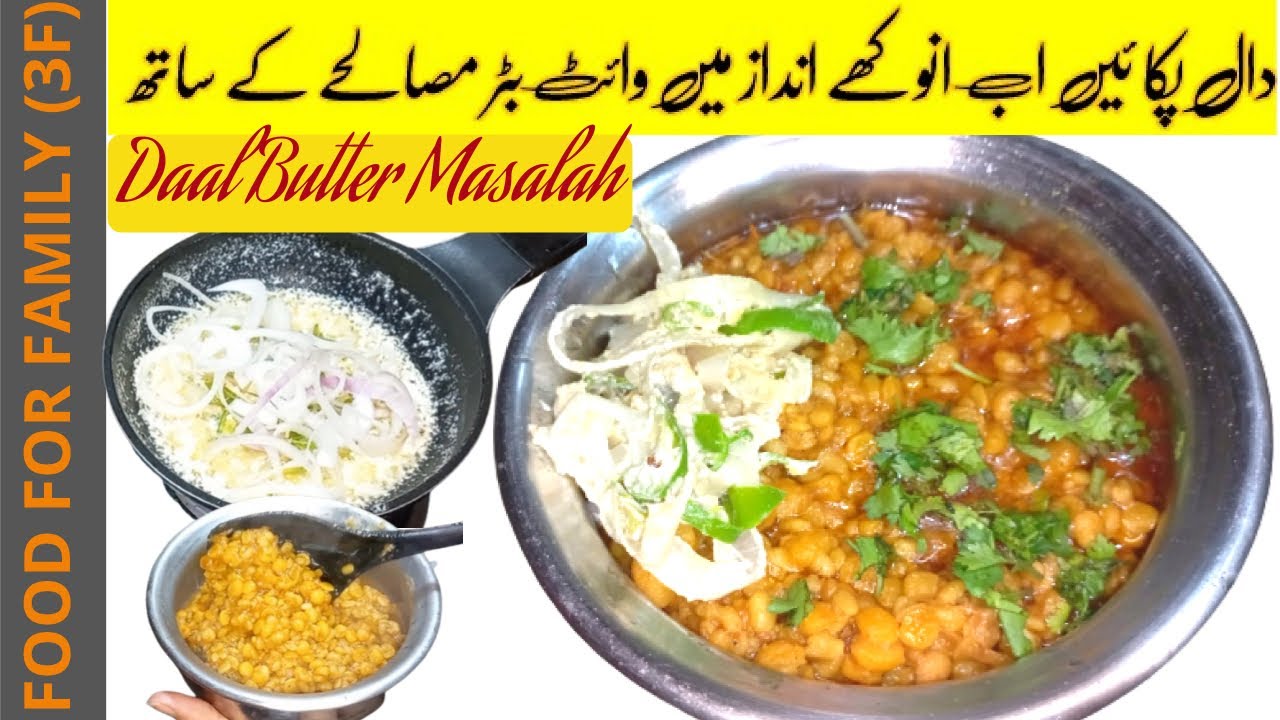Unique Mix Chana Mash Daal Recipe with Butter Masala by FOOD FOR FAMILY ...