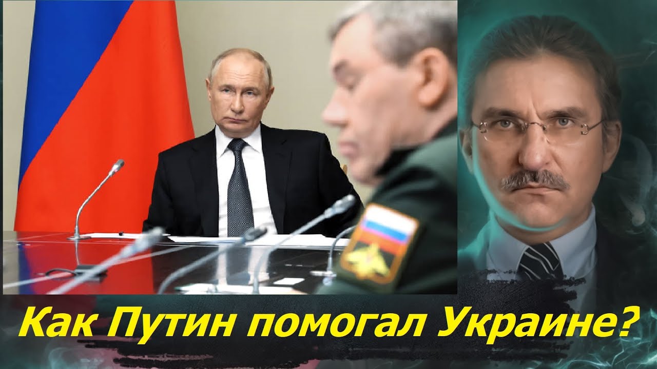 Зачем Путин больше всех помогал Украине Youtube