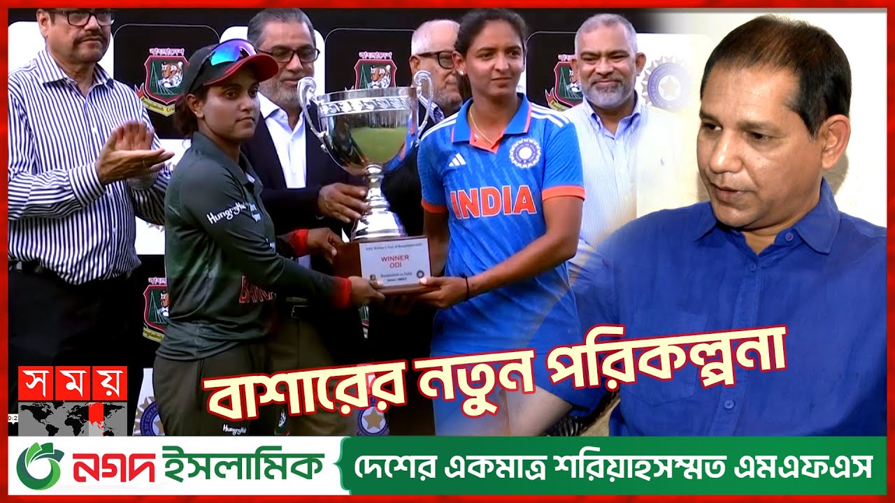 আবারও বাংলাদেশে খেলতে চায় ভারত | Habibul Bashar | BD Women Cricket Team | India Women cricket ...