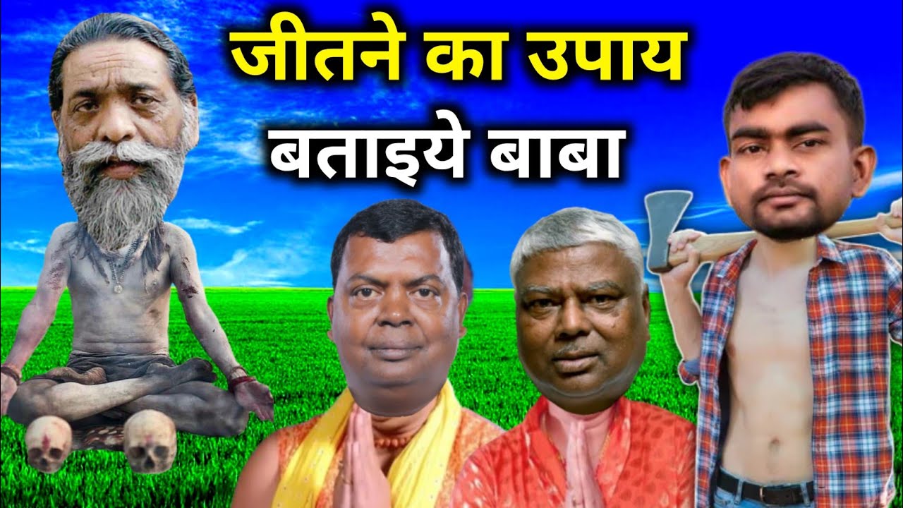 Astrolger Shibu Soren | Chunav Comedy | Jharkhand Lok Sabha Chunav Comedy | Baba Fun 34 - YouTube