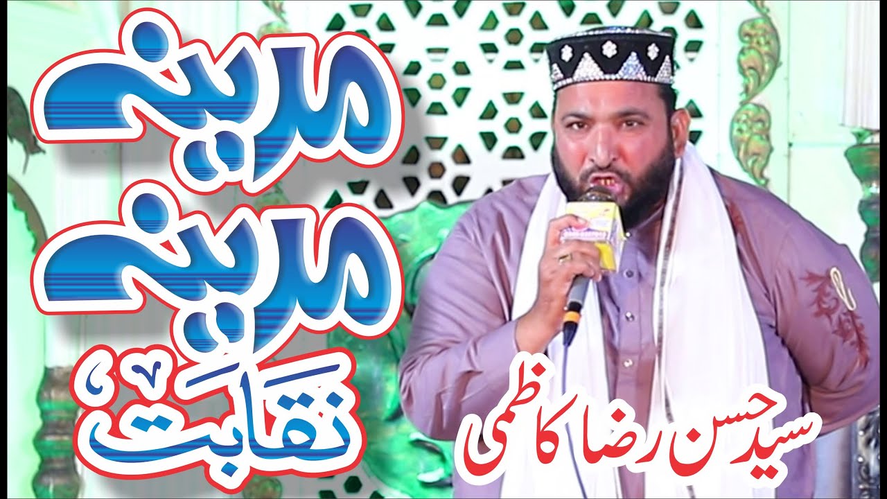 Madina madina new naqabat syed hassan raza kazmi - YouTube