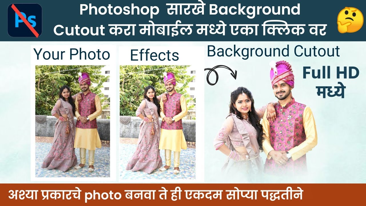 How to remove photo background in mobile | erase photo background |crop ...