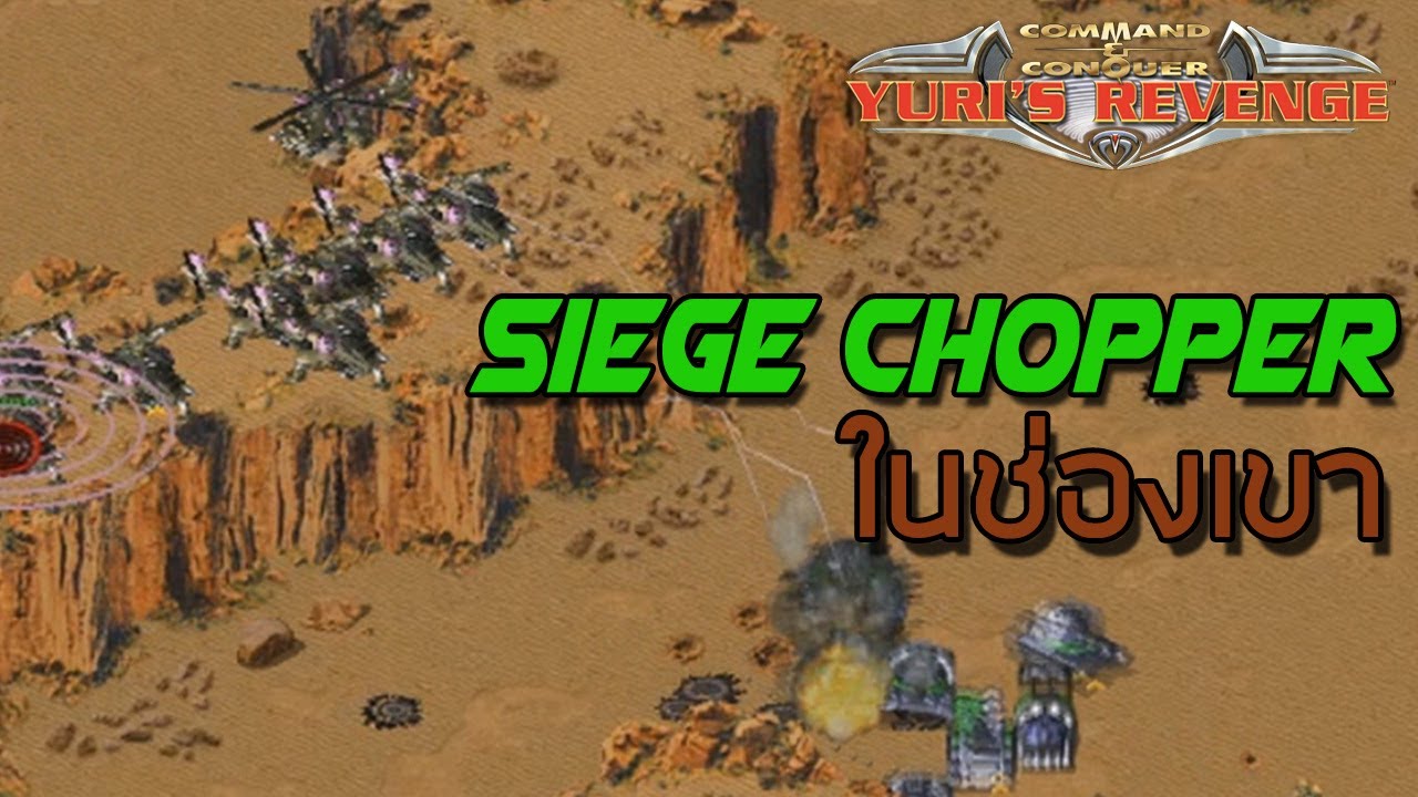 Red Alert 2 (YR) | หมูมะนาว ออนไลน์ Free For All ฝูงบิน Siege Chopper ...