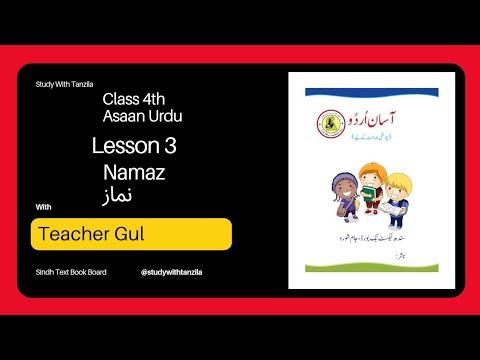 Namaz - Lesson 3 - Class 4 Asaan Urdu | Sindh Text Book Board - YouTube