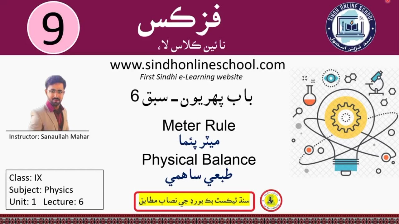 Meter rule and Physical balance| Physics class 9 | Chapter 1 | Lecture ...