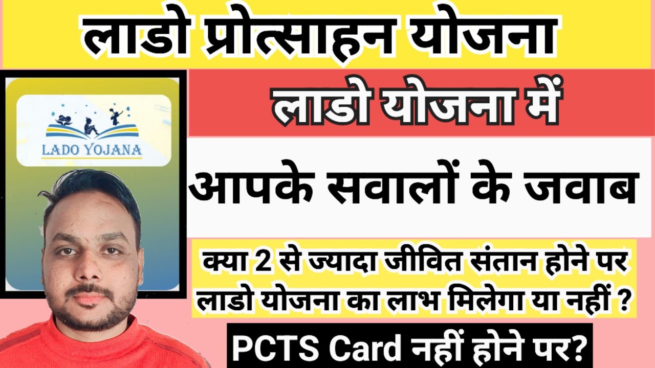 lado protsahan yojana में आपके सवालों के जवाब? lado protsahan yojana ...