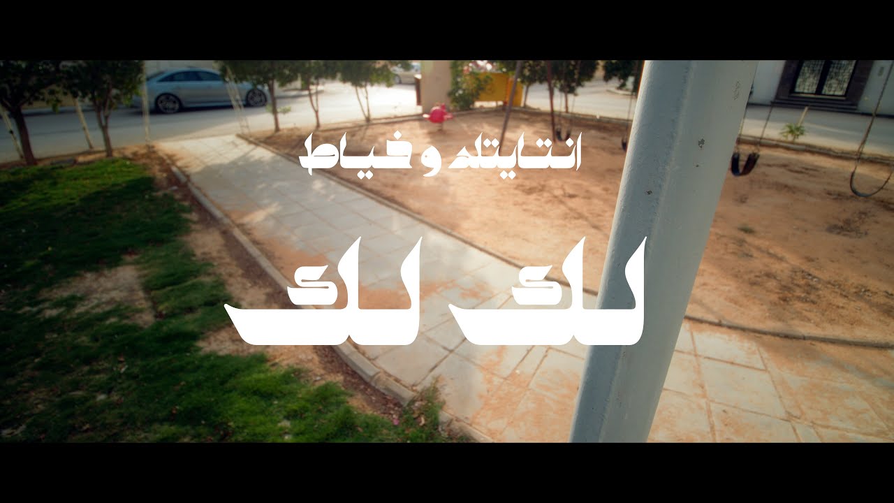 LkLk - Khayyat & Ntitled: Song Lyrics, Music Videos & Concerts