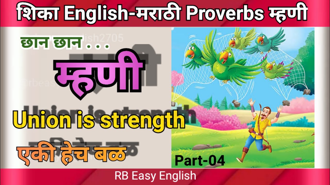 proverbs in English with meanings in Marathi I 16 proverbs in English ...