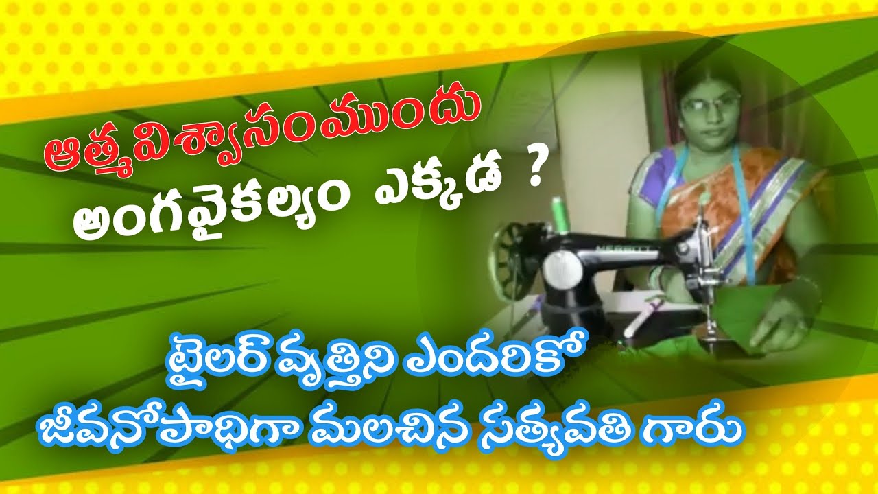 ఉచిత టైలరింగ్ శిక్షణ| Satya Ladiestailors|Middle Class Lady ...