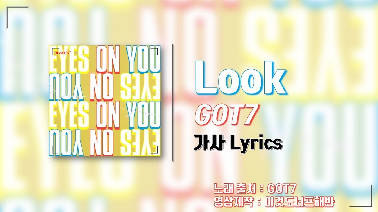 GOT7(갓세븐) - Look [가사 lyrics] - YouTube