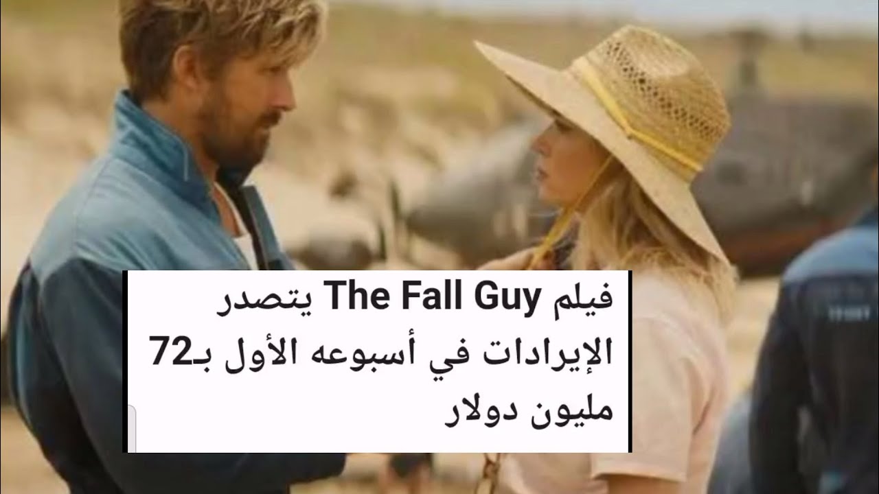 فيلم The Fall Guy - YouTube