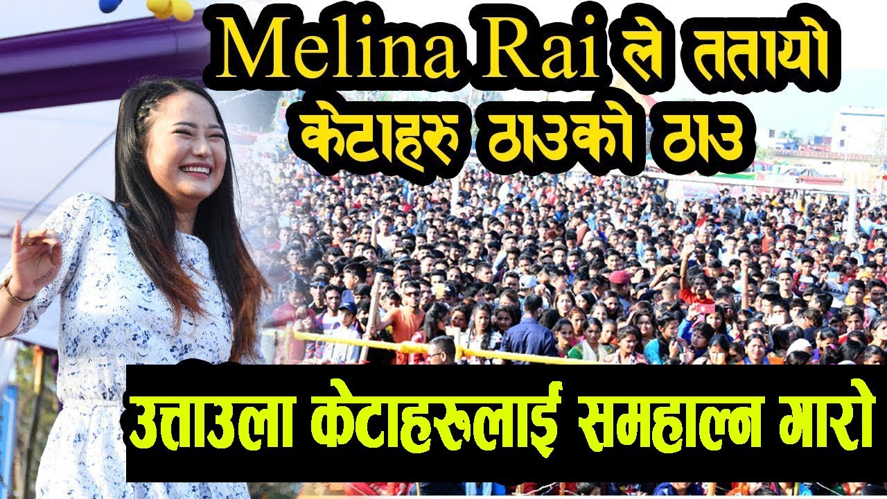Melina Rai ले यसरी ततायो केटाहरुलाइ | Kanchanpur Mahotsab | Melina Rai ...
