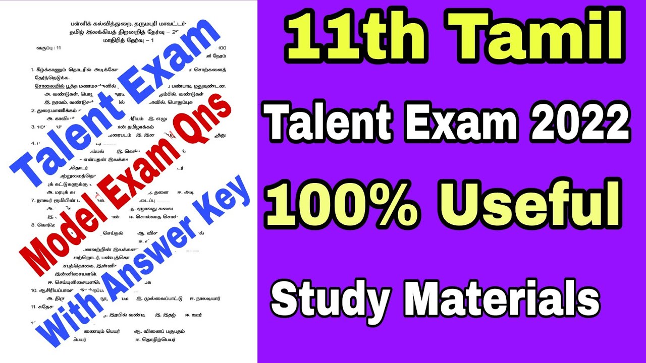 11th Tamil talent Exam model Questions with Answer Key|| 11th Tamil ...