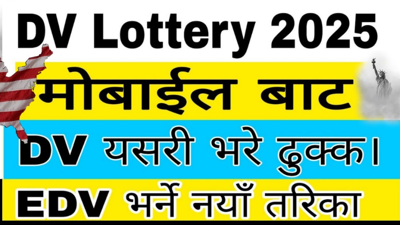 dv lottery 2025 application form online || dv ko form kasari varne ...
