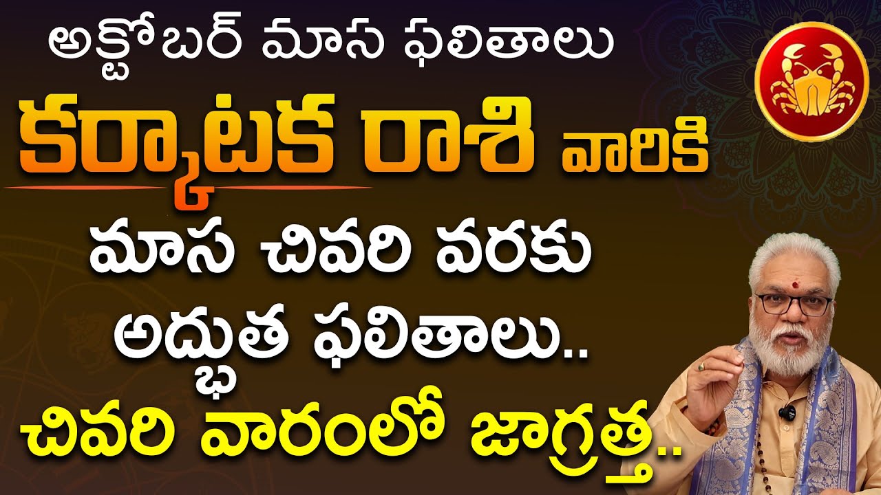 Karkataka Rashi October 2024 | October 2024 Karkataka Rashi Phalalu in ...