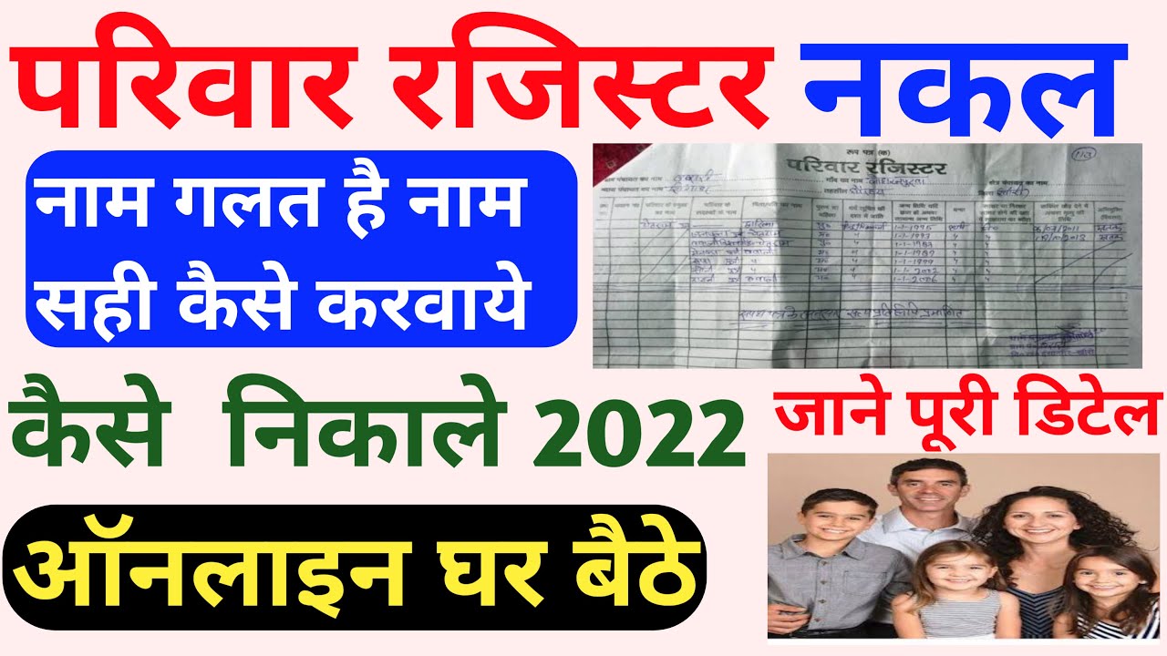 यूपी परिवार / कुटुंब रजिस्टर नक़ल कैसे निकाले ऑनलाइन , How to Apply ...