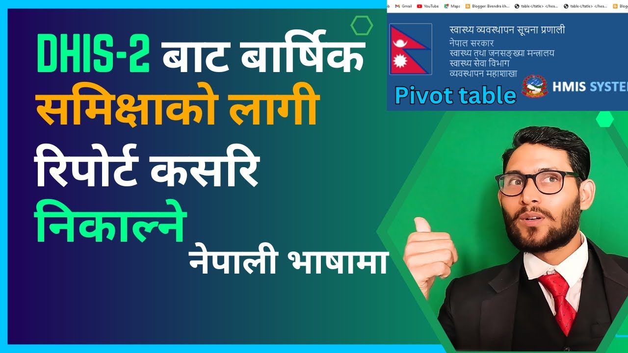 DHIS-2 बाट बार्षिक समिक्षाको लागी रिपोर्ट कसरि निकाल्ने || DHIS-2 Video ...