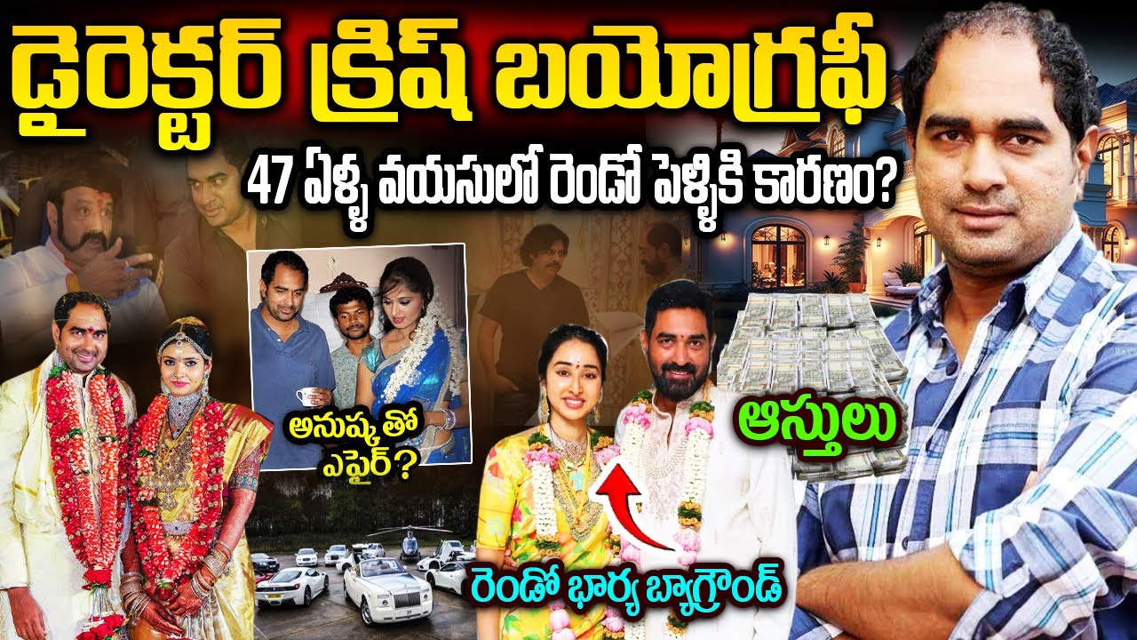 10 ఏళ్ళ కొడుకు తల్లితో రెండో పెళ్లి.. | Director Krish Biography | Krish 2nd Marriage With Dr ...