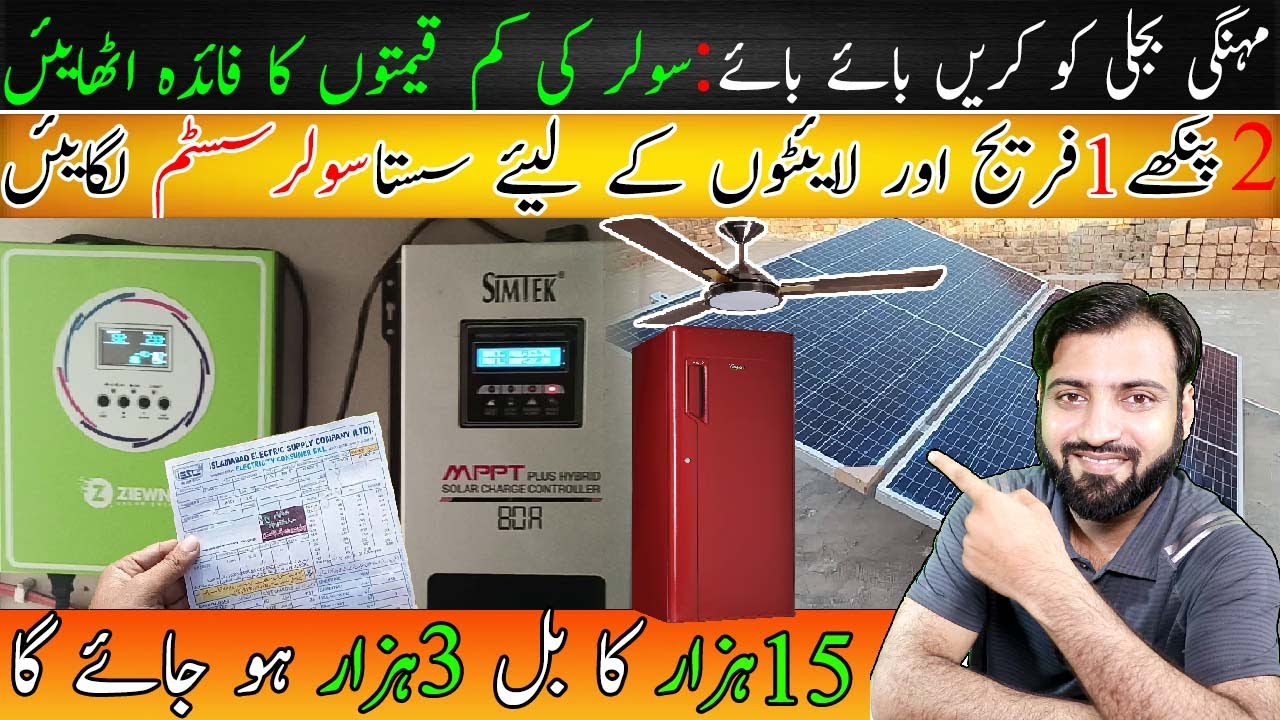 1kw Solar system For 2 Fans Fridg and lights | Best Small solar system ...