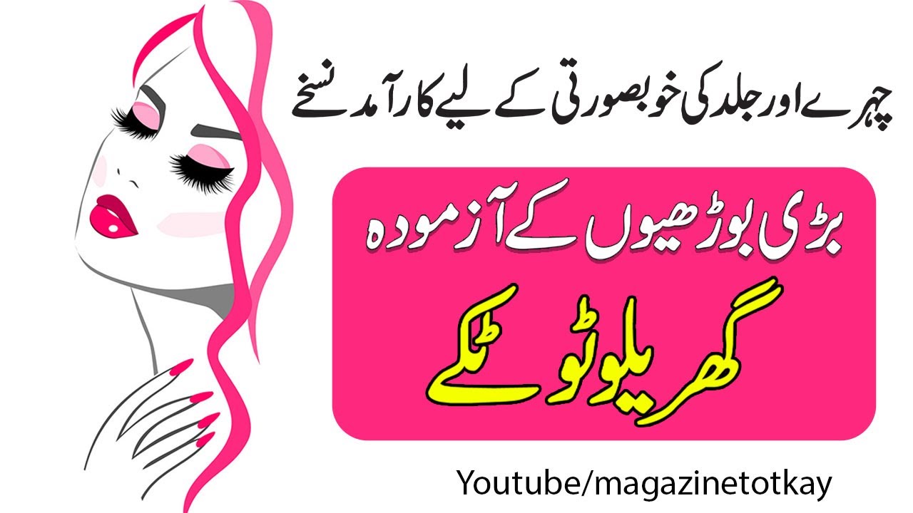 Totkay for skin whitening | @MagazineTotkay - YouTube