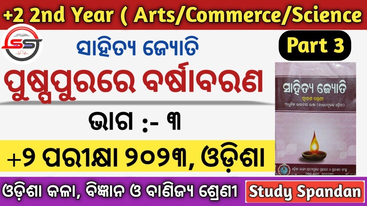 Puspa purare Barsa barana Part 3 |Puspapurare Barsa barana |12th Odia ...