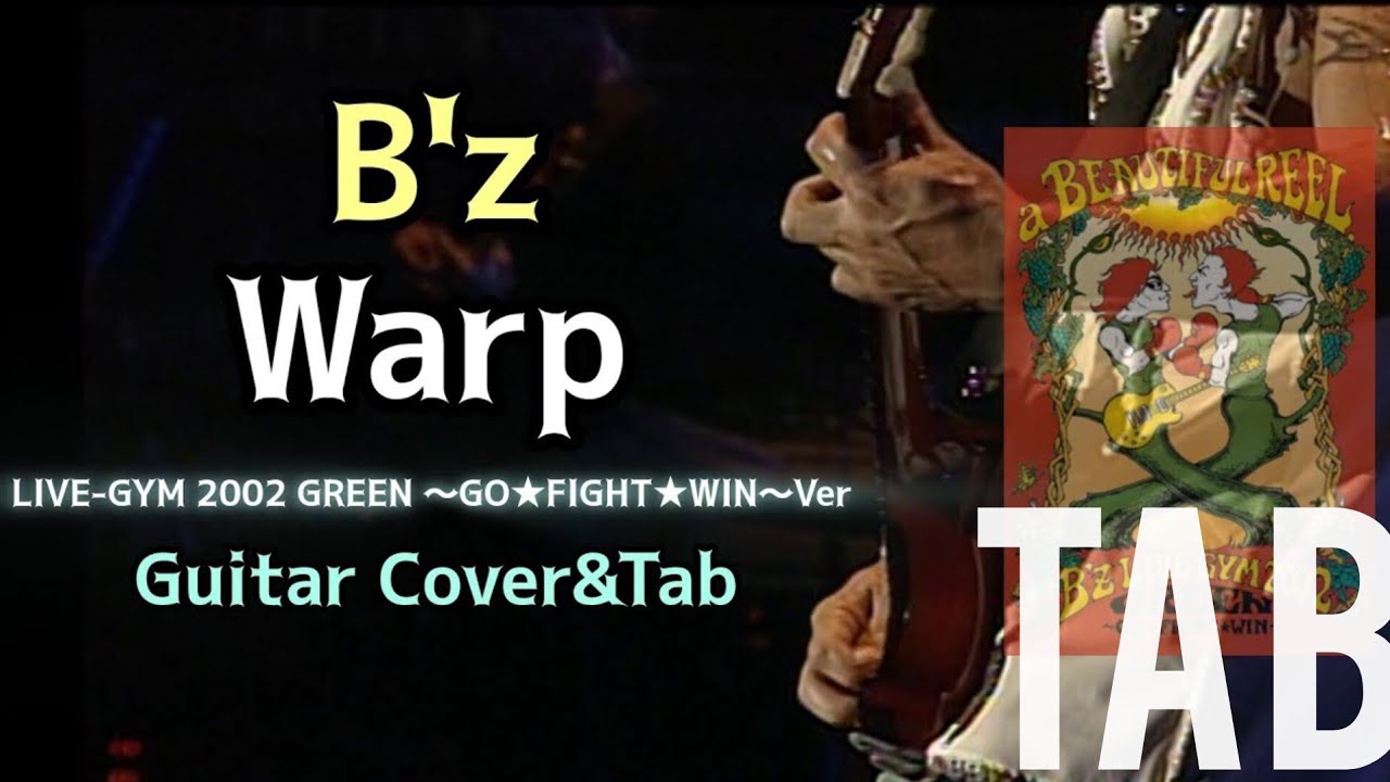 【弾けるTab譜/Warp/B'z】Guitar Cover&Tab/LIVE-GYM 2002GREEN ～GO★FIGHT★WIN～Ver ...