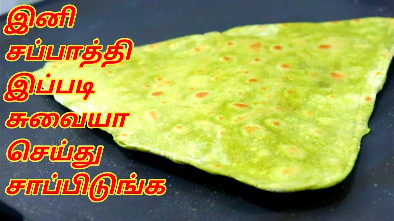 HEALTHY AND TASTY GREEN CHAPATI - GREEN CHAPATHI - CHAPATHI - CHAPATI ...