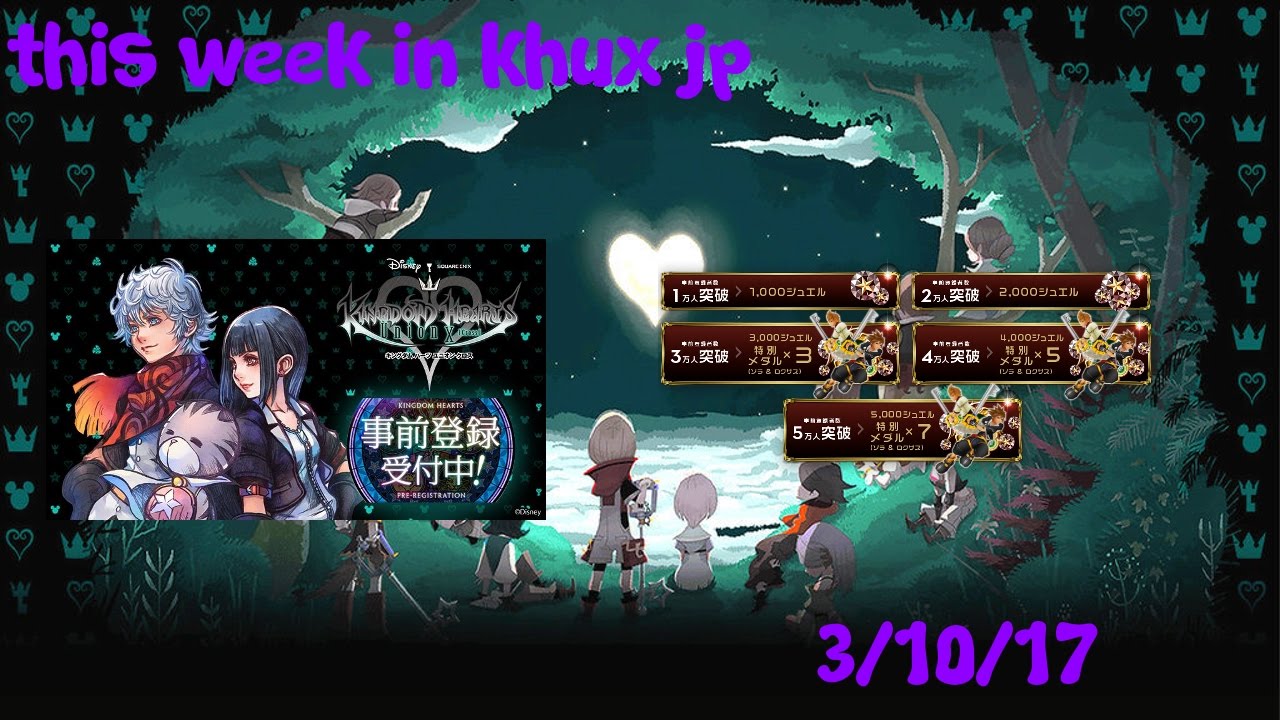 This week in KHUX Jp 3/10/17 Kingdom Hearts Union Cross Conductor Sora ...